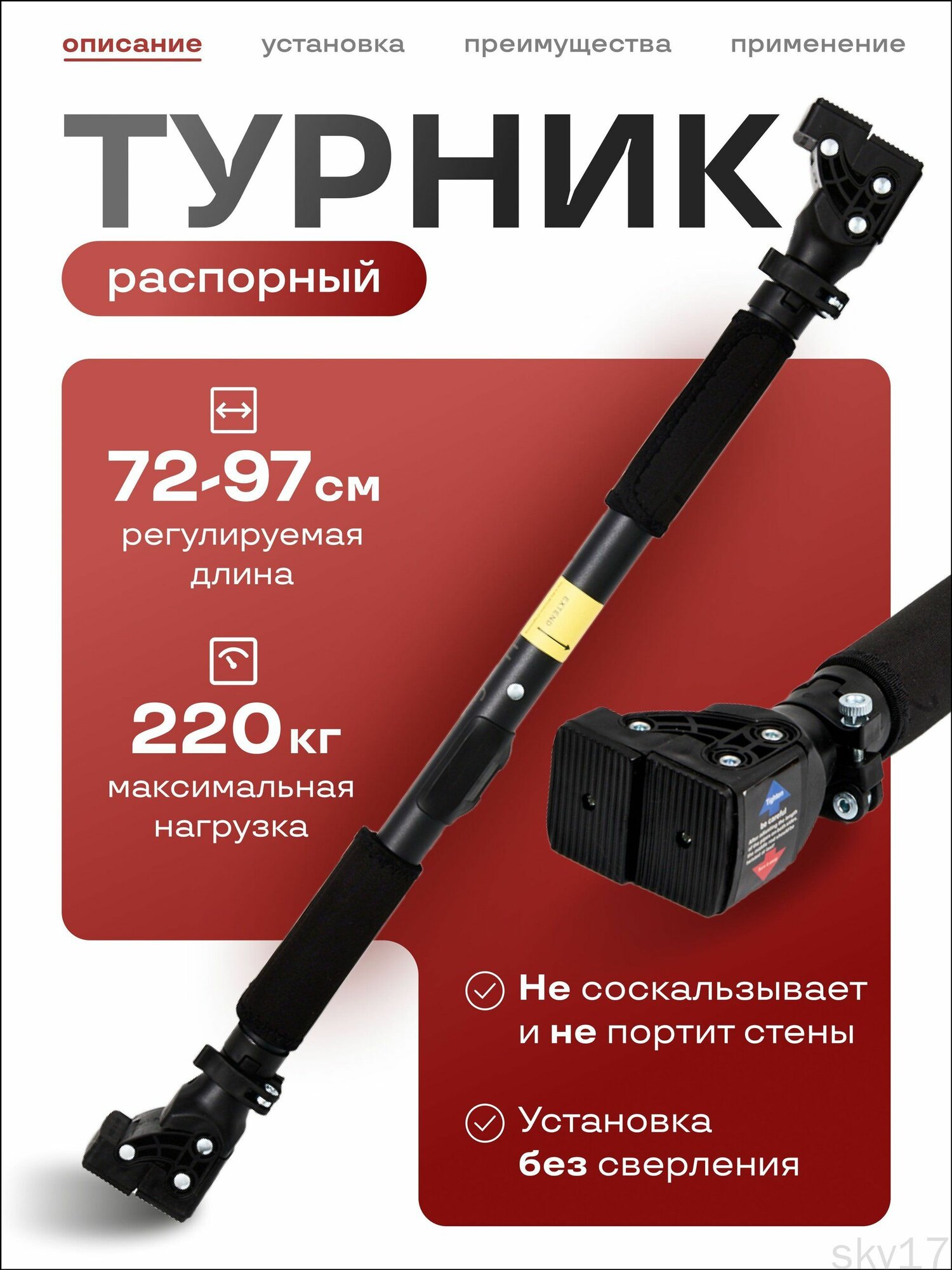 Турник распорный в дверной проем без сверления