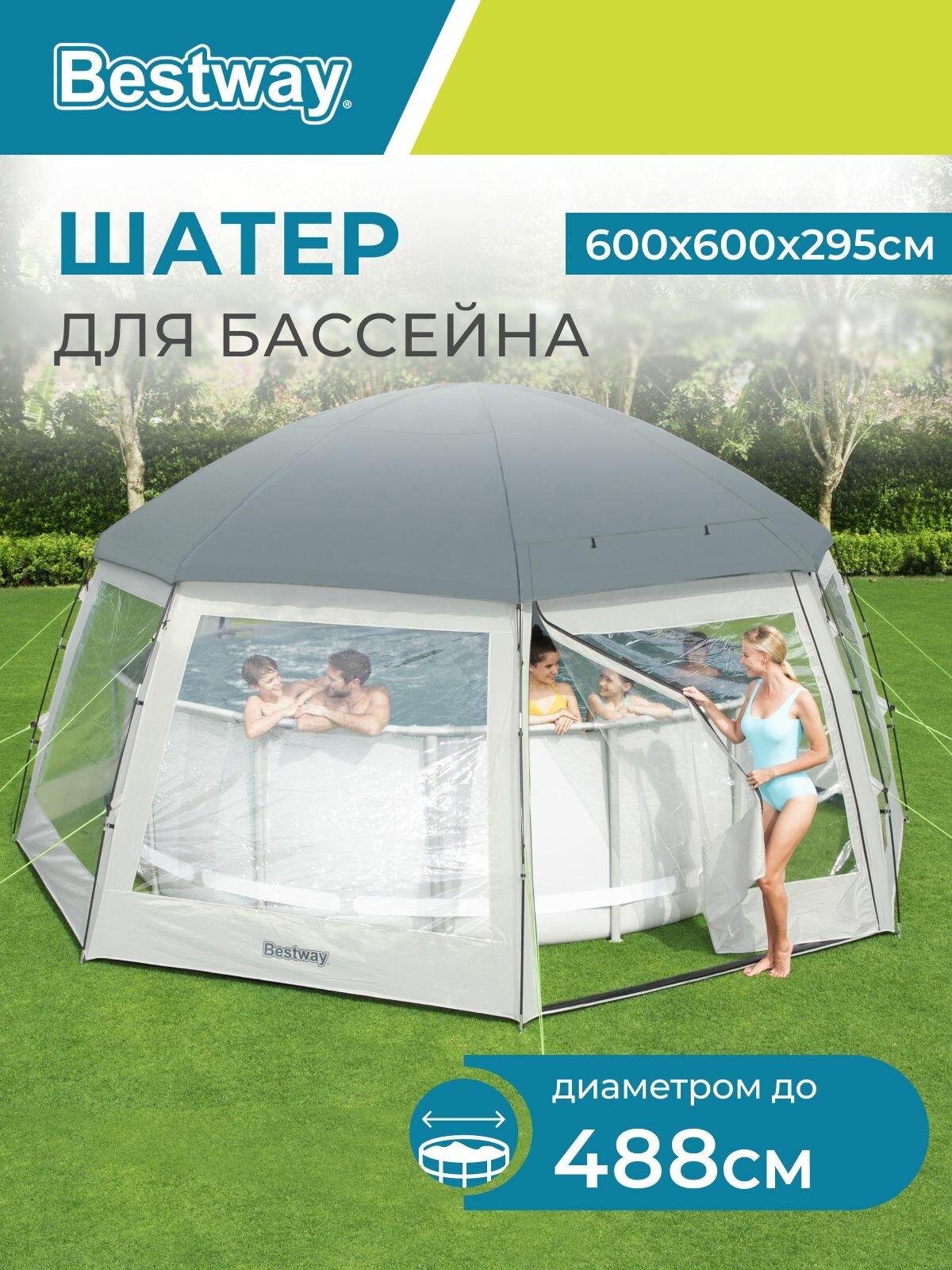 Купол Bestway для бассейна 600x600х295см 58612, павильон, навес, сумка, 16 колышков, 2 слоя