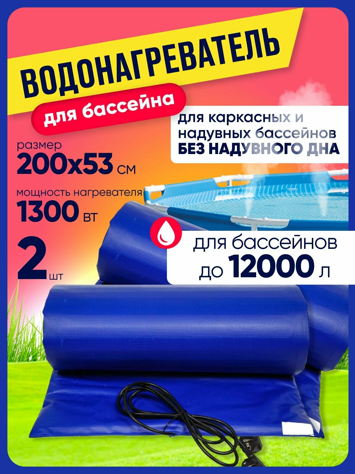 Комплект 2 нагревателя для бассейна "ТеплоМакс", 200х53 см, для надувного и для каркасного