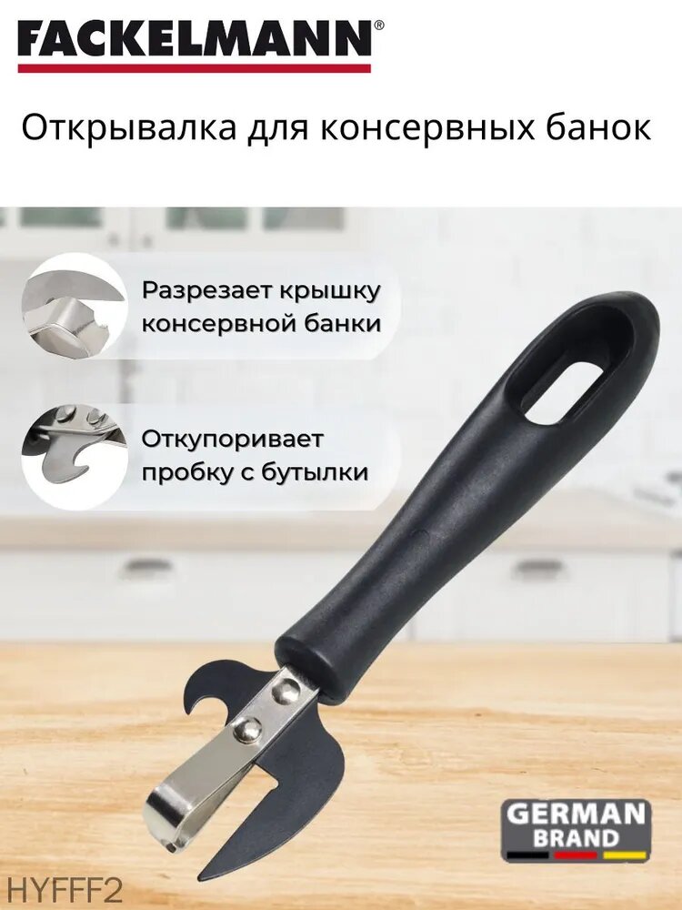 Открывалка, 17 см — фото 1