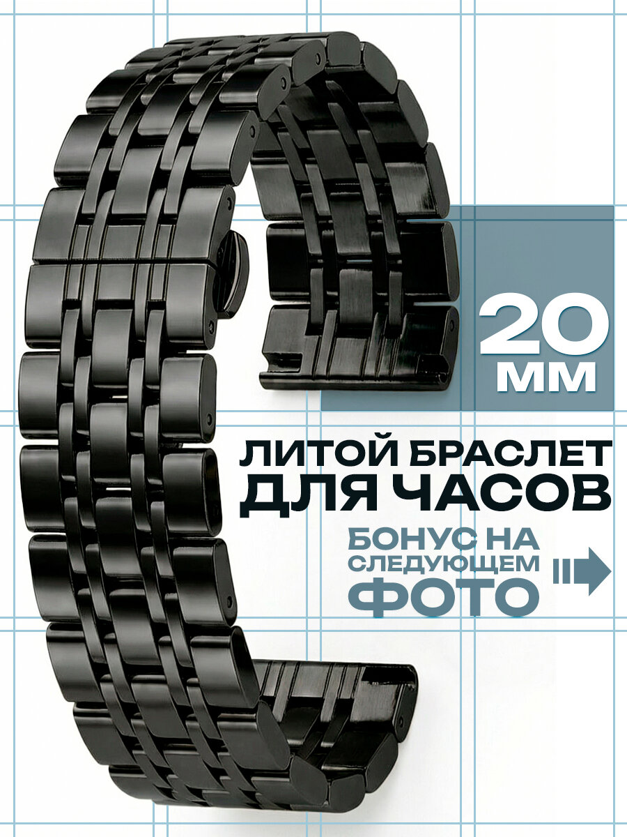 Браслет