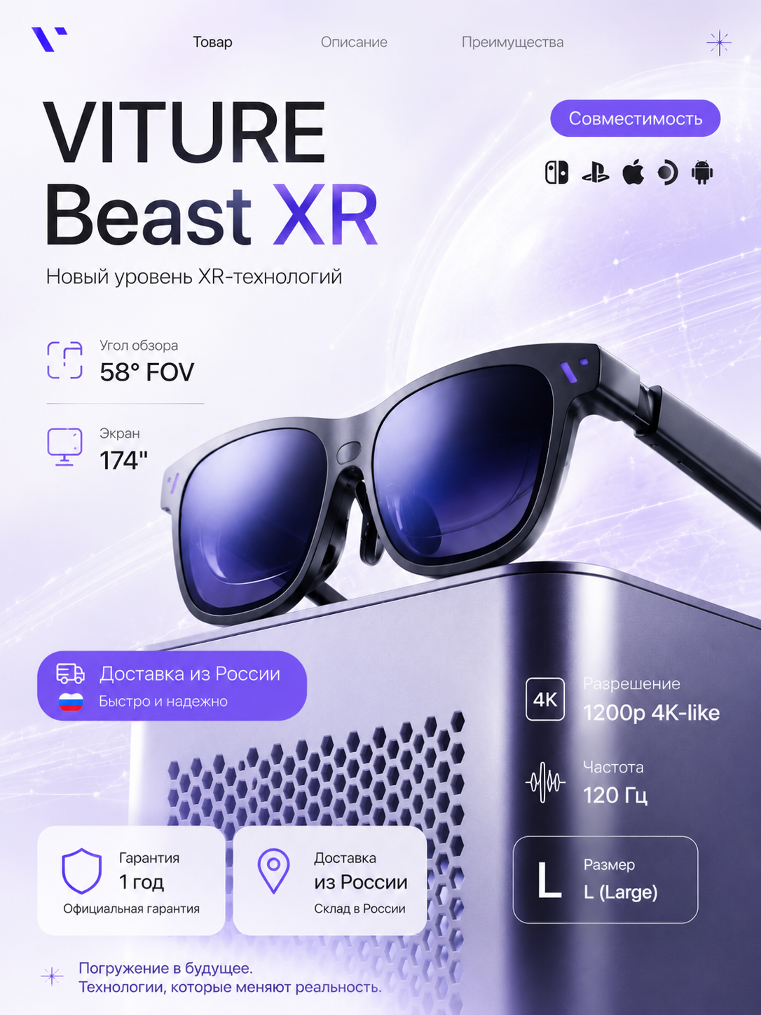 Очки дополненной реальности VITURE Beast XR, размер L, с дисплеем от Sony 4K,174 дюймов ,58 FOV, частотой 120 Гц, яркость 1250 Nits, Хамманская акустика, cовместимые с Android/Mac/PC/Steam Deck/Switch2