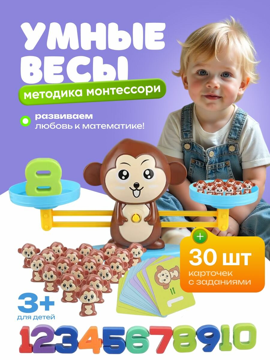 Весы Обезьянка с цифрами Packwood