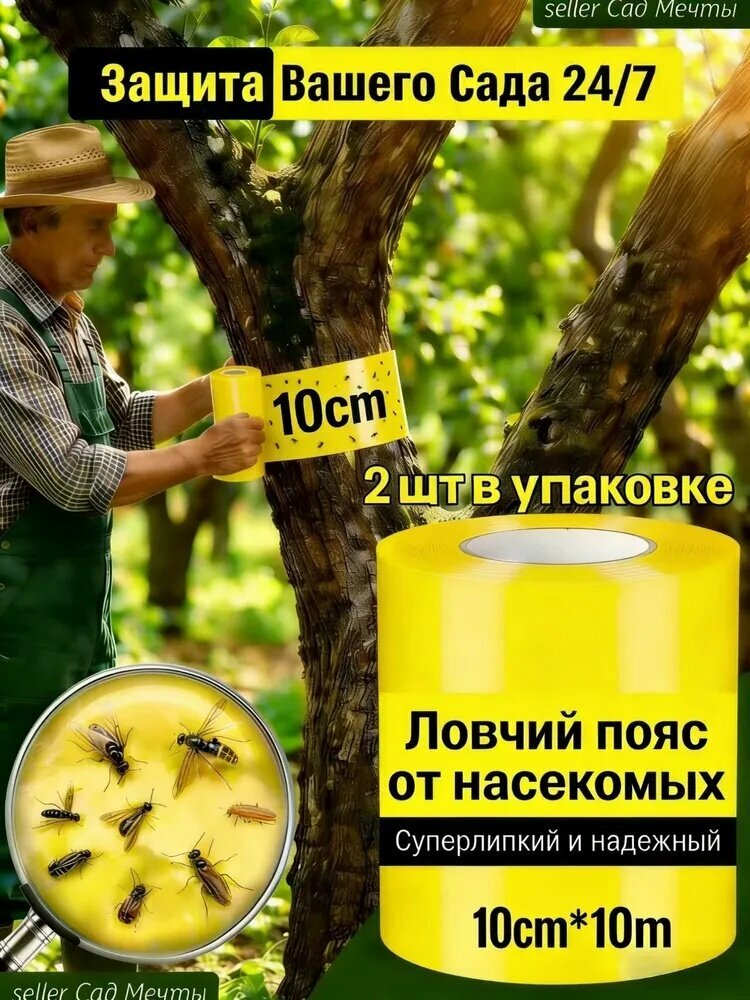 Ловчий пояс для деревьев от муравьев, липкая ловушка для садовых вредителей