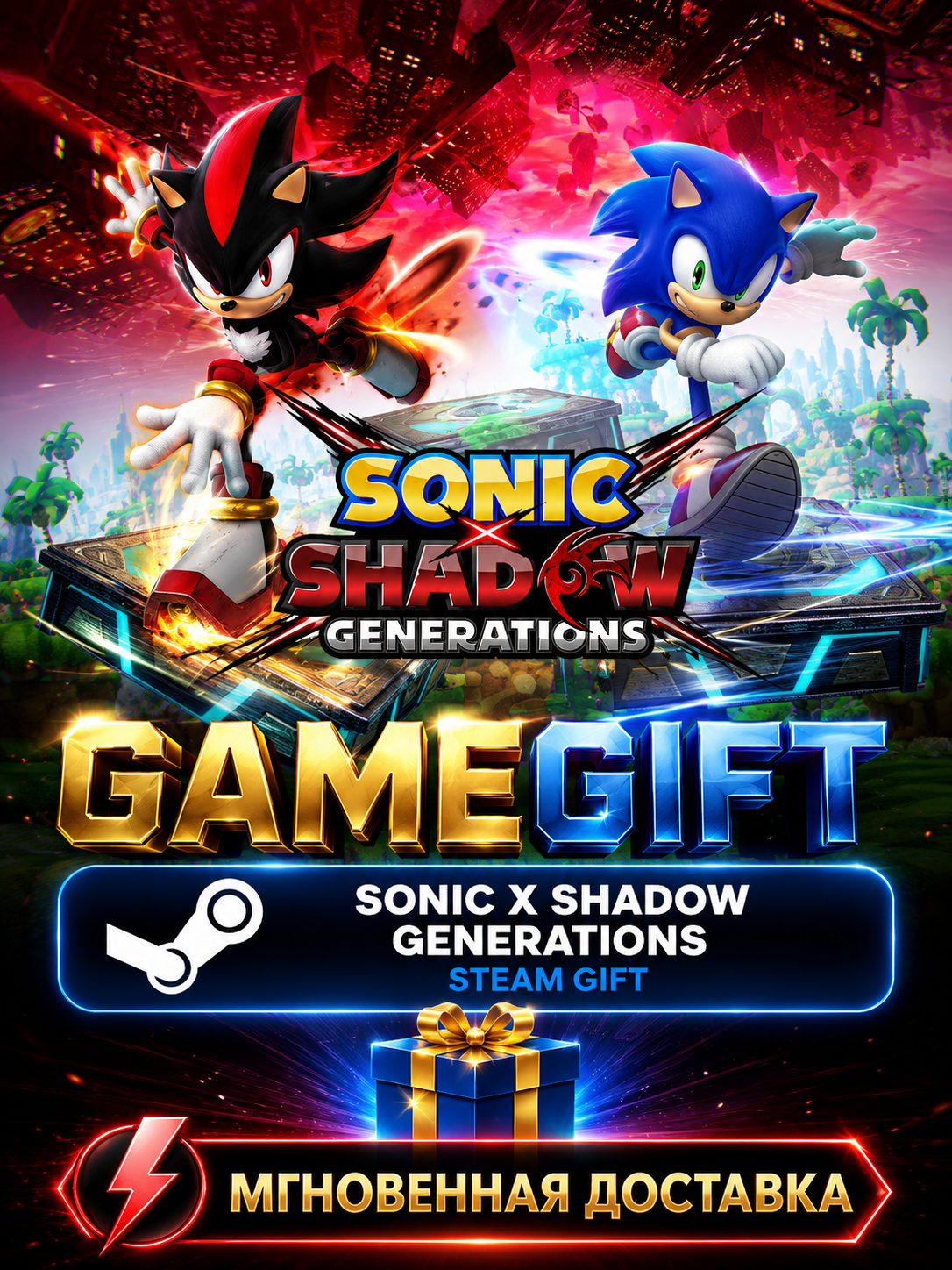 Игра SONIC X SHADOW GENERATIONS для STEAM ПК (PC) | Страна активации - Бразилия | Подарком на Ваш аккаунт | Автовыдача