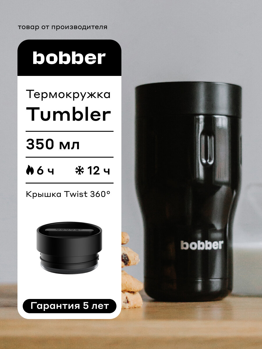 Термокружка для кофе и чая Tumbler 350 мл, нержавеющая сталь