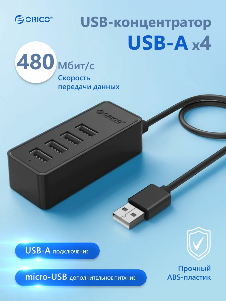 USB-хаб, Usb hub 2.0 разветвитель ORICO, ЮСБ концентратор дя ноутбука на 4 порта USB-A 2.0 зарядка для ПК, монитора, черный (W5P-U2-100-BK-BP)