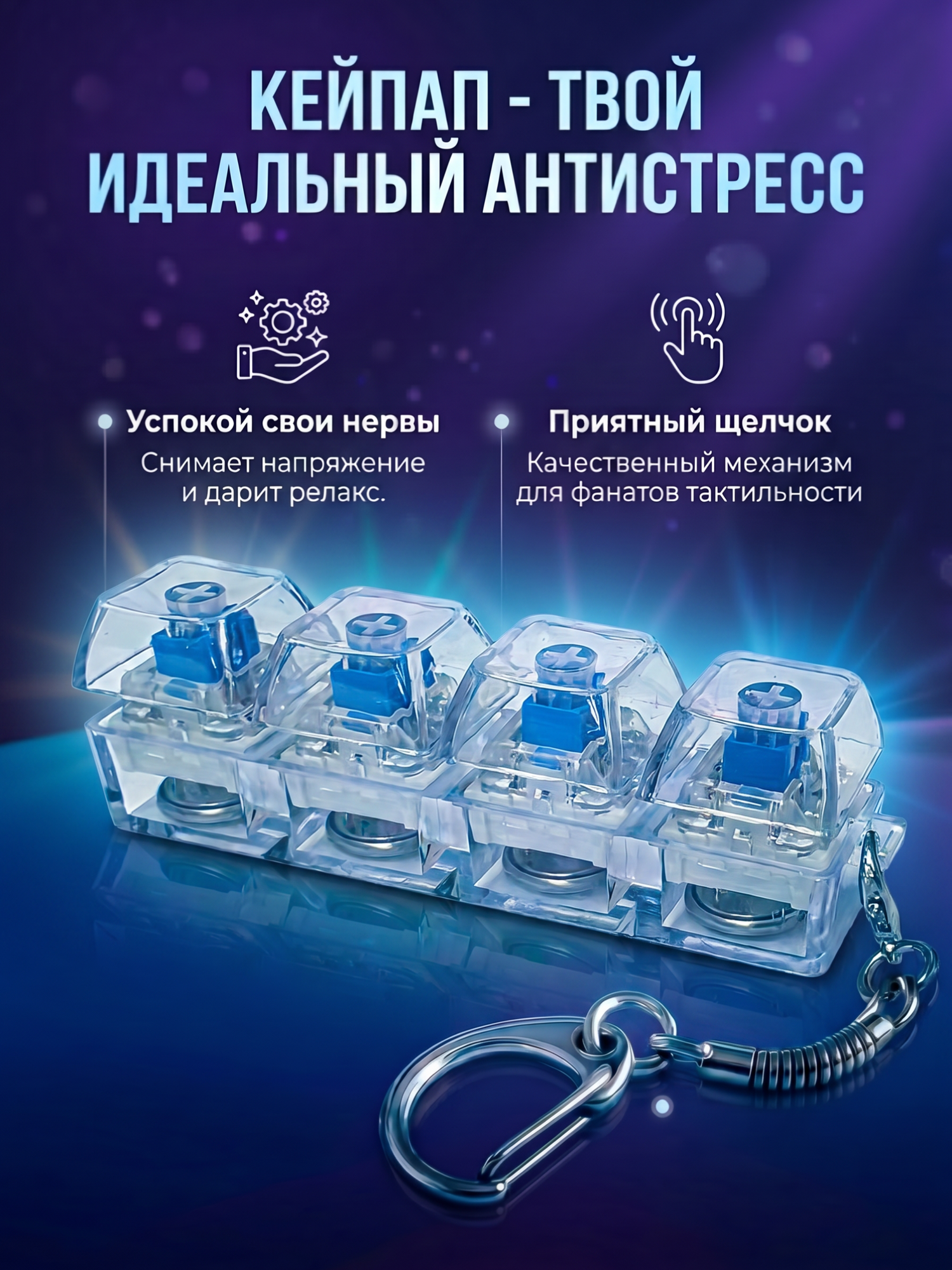 Брелок-антистресс "Механическая Клавиатура", приятный щелчок, цвет разноцветный