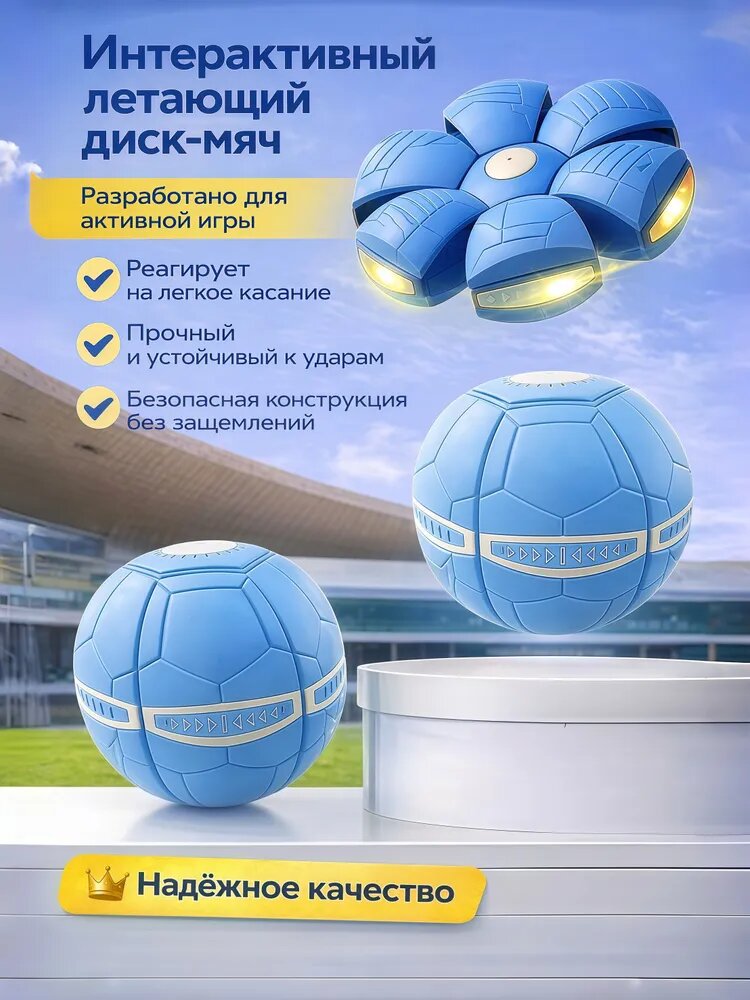 Интерактивный трансформирующийся мяч для активной игры, Интерактивная игрушка для игры дома и на улице