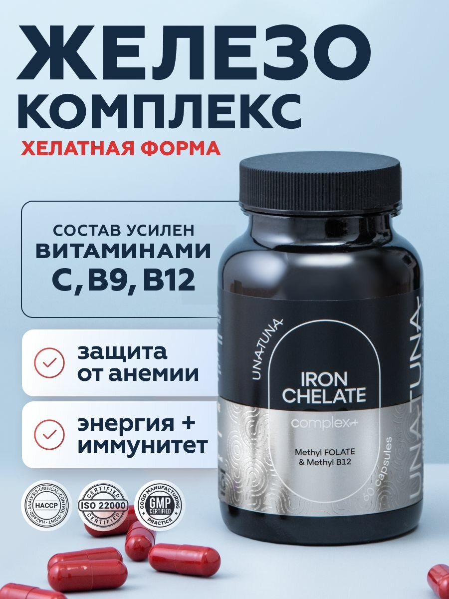 Витамины Железо Хелат UNATUNA 20 мг, 60 капсул для профилактики анемии