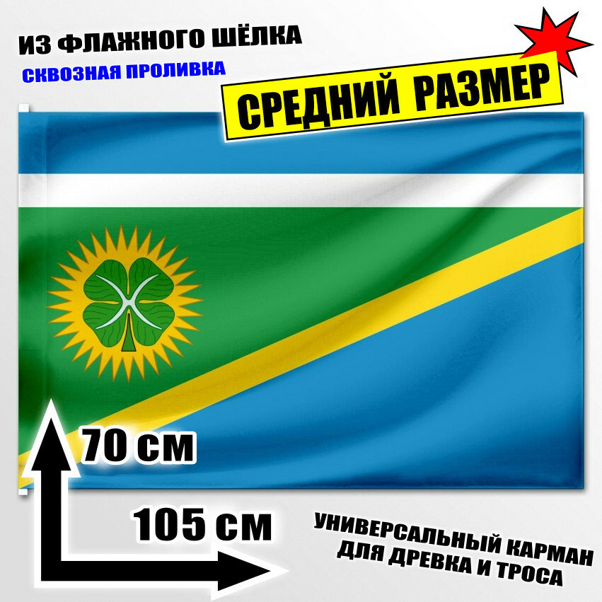Флаг средний Вознесенского сельского поселения (Краснодарский край) 105x70 см