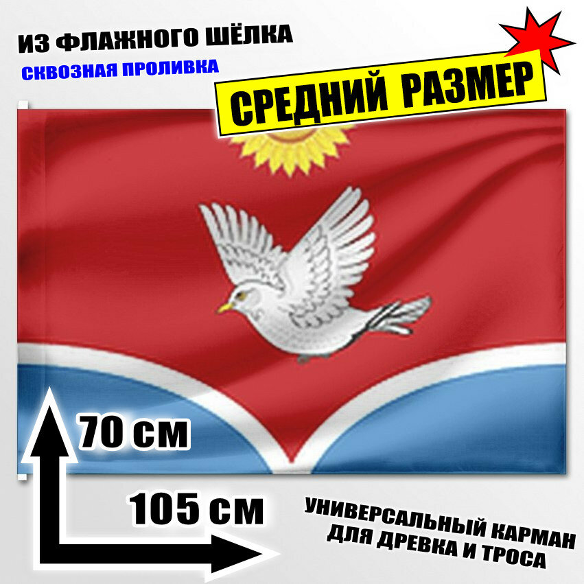 Флаг средний Луговского сельского поселения 105x70 см
