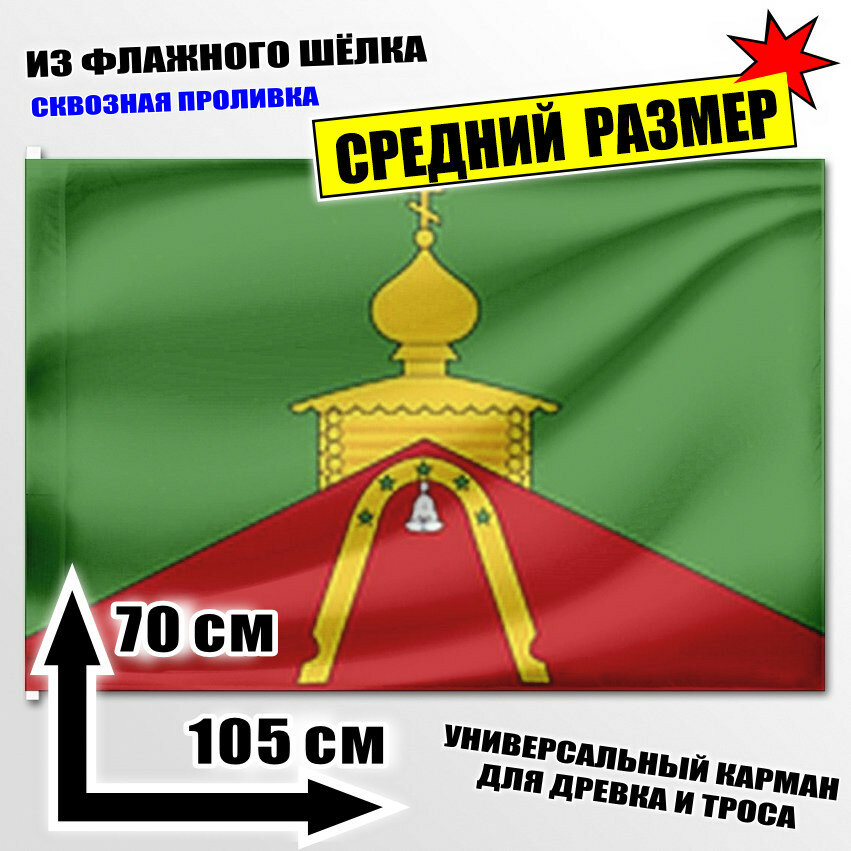 Флаг средний Сусловского сельского поселения 105x70 см