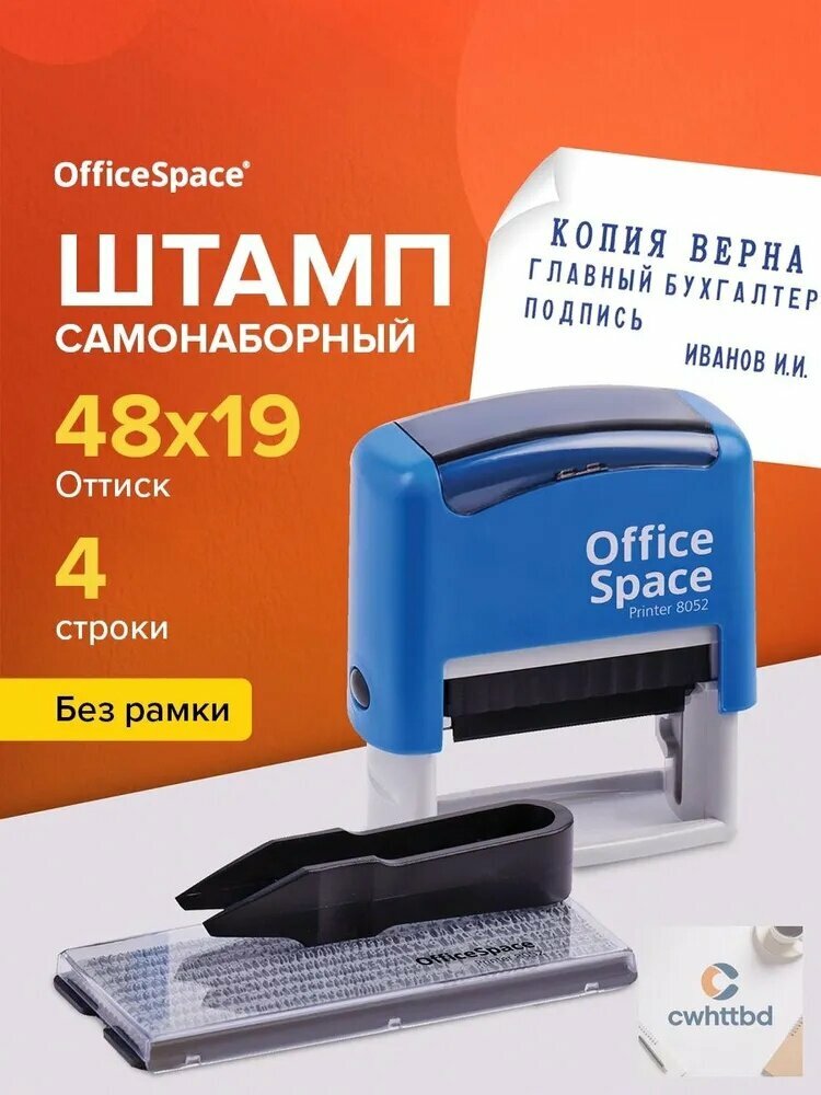Печать самонаборная 4 строки с буквами и цифрами