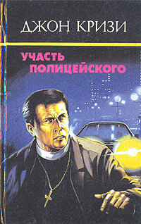 Участь полицейского