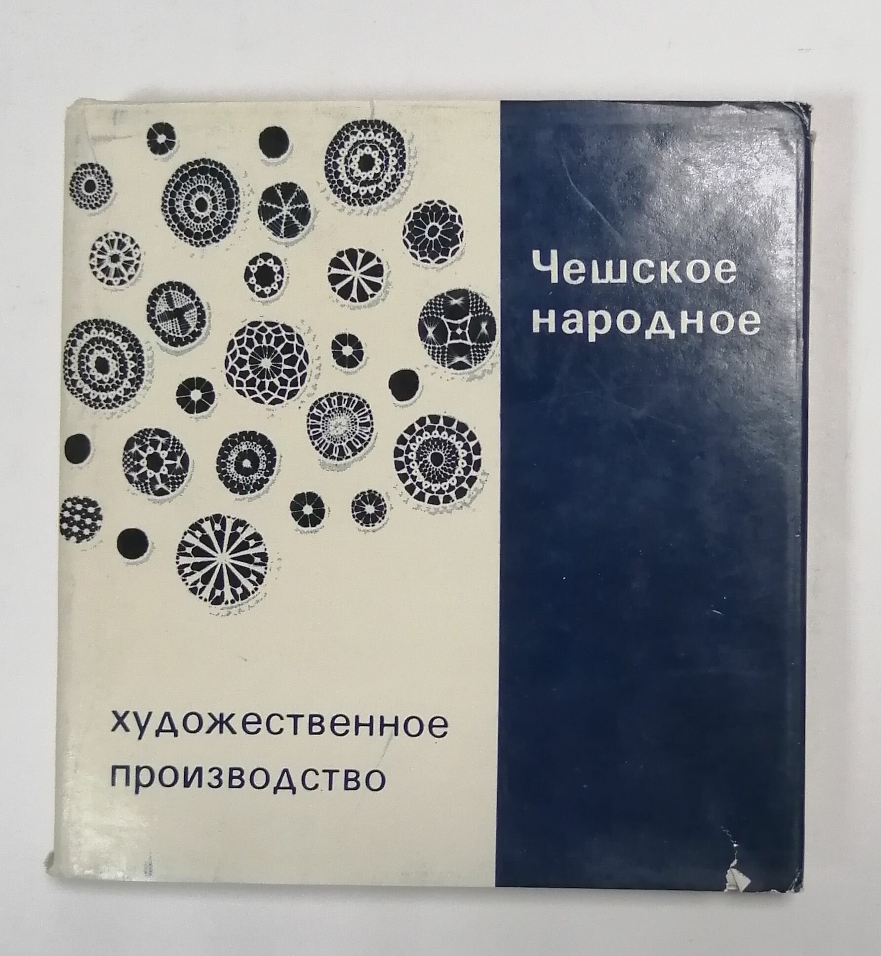 Чешское народное художественное производство