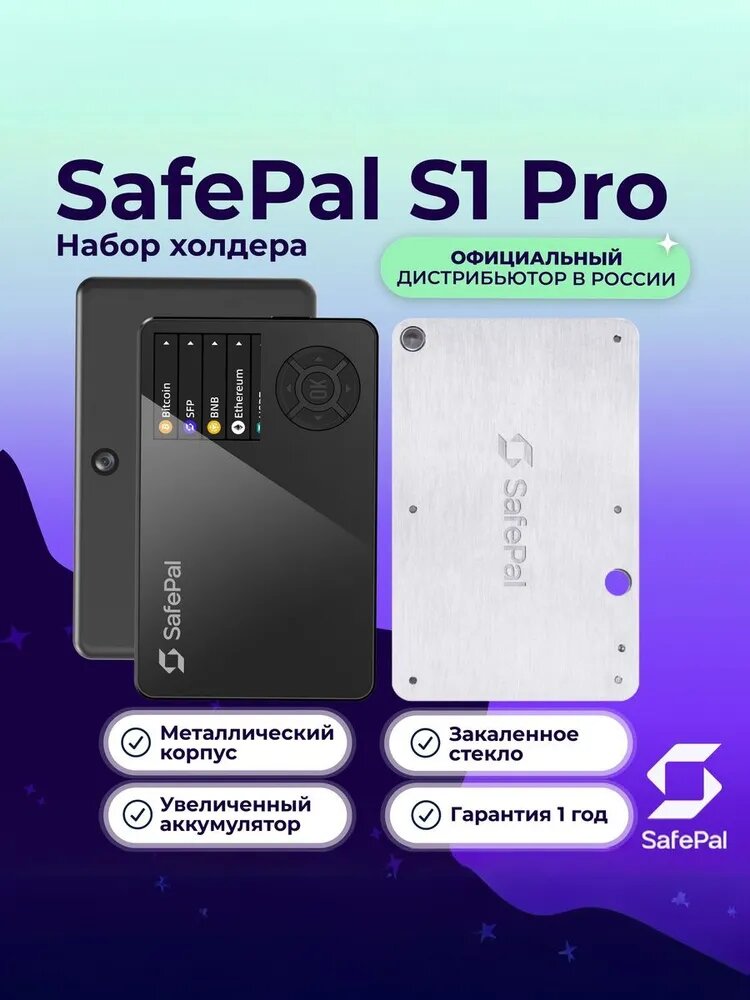 Аппаратный кошелек SafePal S1 для криптовалют, холодное хранение, защита EAL6 , BIP39, air-gapped, 200 блокчейнов, USB-C