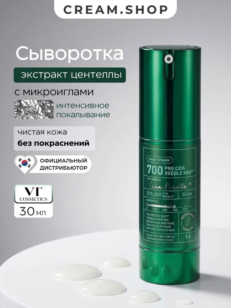 VT Cosmetics Сыворотка с микроиглами, повышенная концентрация 700, увлажняющая, с центеллой, Корея, 50 мл