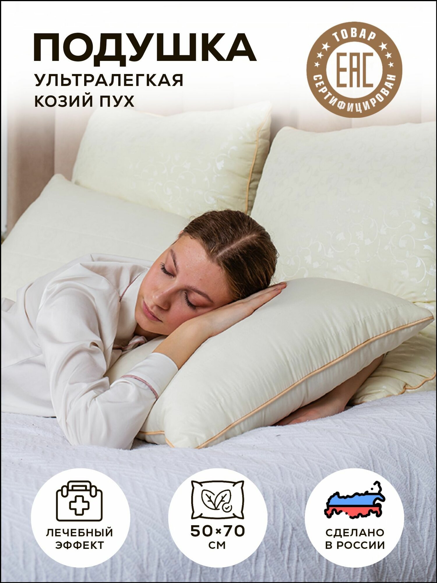 Подушка Козий пух 50х70 , подушка для сна