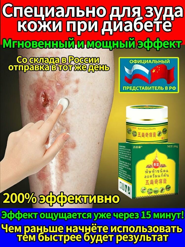 Мазь от кожного зуда при диабете. Быстрое облегчение и восстановление кожи