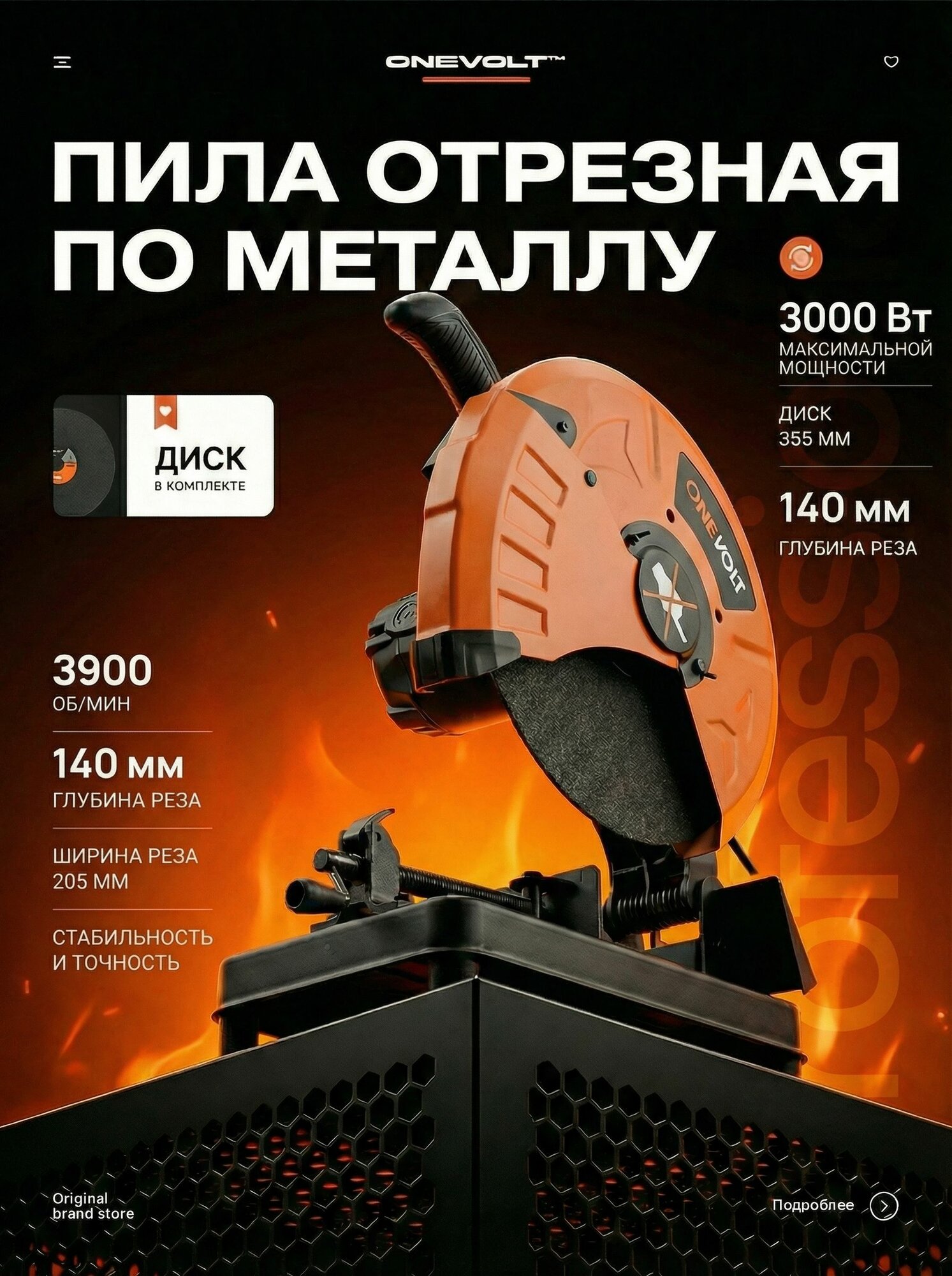 Пила отрезная по металлу ONEVOLT VECS3000/355-1, 3000 Вт, 355 мм, 3900 об/мин, глубина 140 мм, ширина реза 205 мм