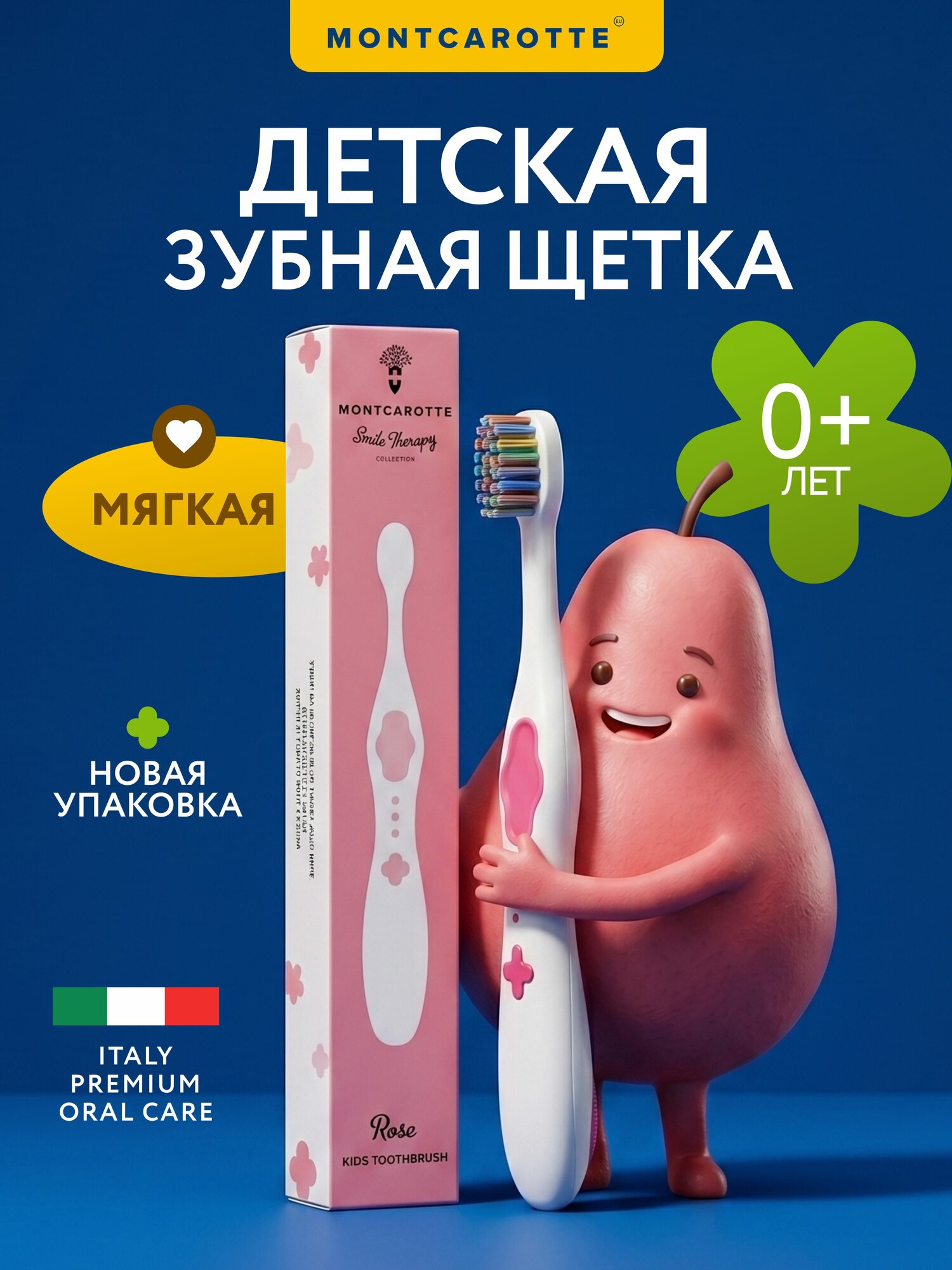 Детская зубная щетка MontCarotte junior Розовая soft мягкая для детей 0+ Монткаротт