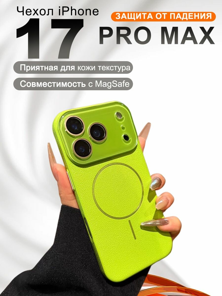 Превосходная текстура кожи. Подходит для чехла для мобильного телефона Apple iPhone 17ProMax, легкого роскошного модного встроенного чехла MagSafe с защитой от падения текстура кожи роскошный модный для смартфона