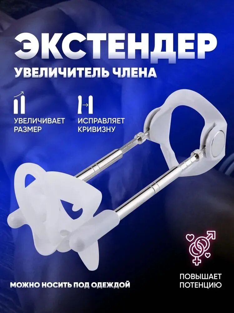 Насадки, удлинители эротические, Экстендер, 20.6см
