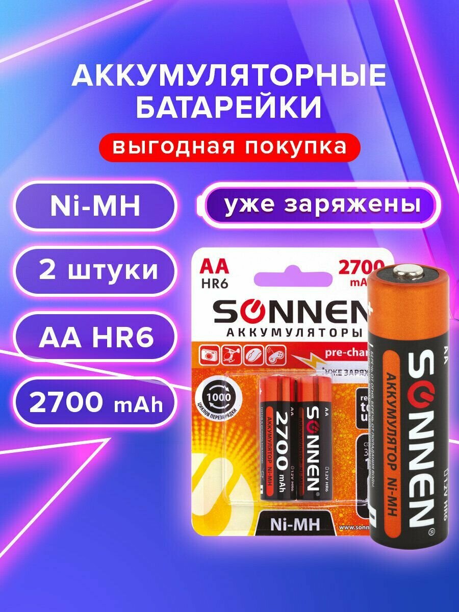 Батарейки аккумуляторные комплект 2 шт, SONNEN, АА (HR6), Ni-Mh, 2700 mAh, в блистере