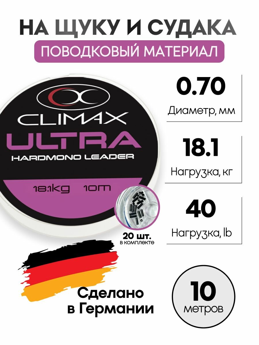 Поводковый материал Climax Ultra Hard Mono щучий 40lb 10m 18.1kg 0.70mm