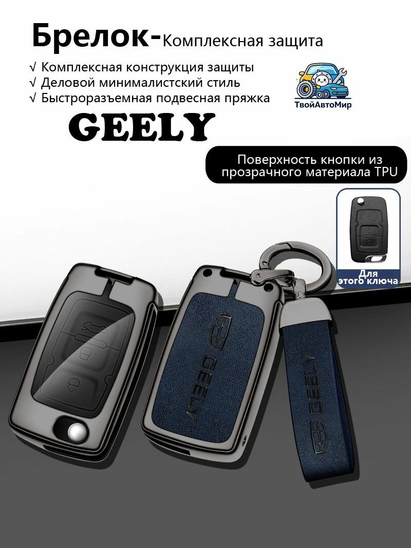 Чехол для ключа Джили Geely Emgrand EC7 X7 MK GC6 Vision 2009-2021, кожаный футляр из сплава для выкидного ключа Джили Geely, защитный автоаксессуар