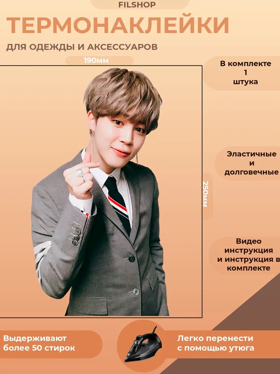 Термонаклейка на одежду