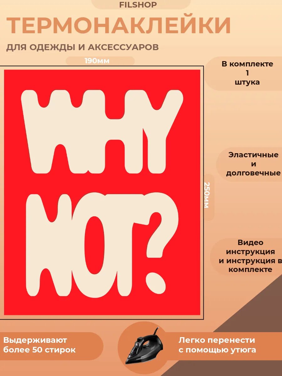 Термонаклейки на одежду