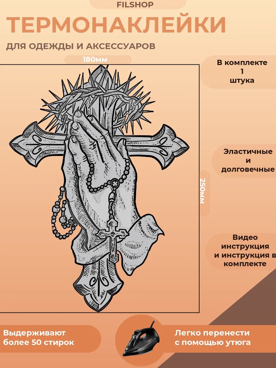 Термонаклейки на одежду