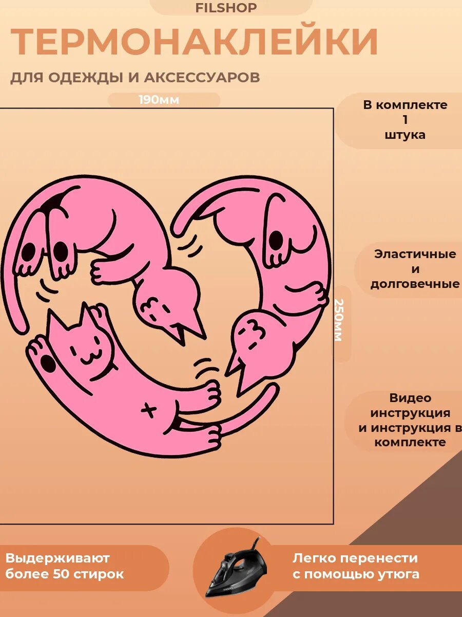Термонаклейка на одежду