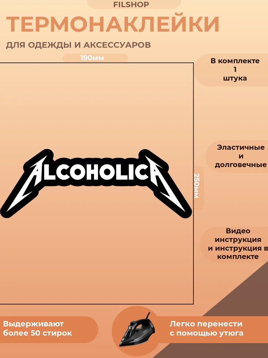 Термонаклейка на одежду