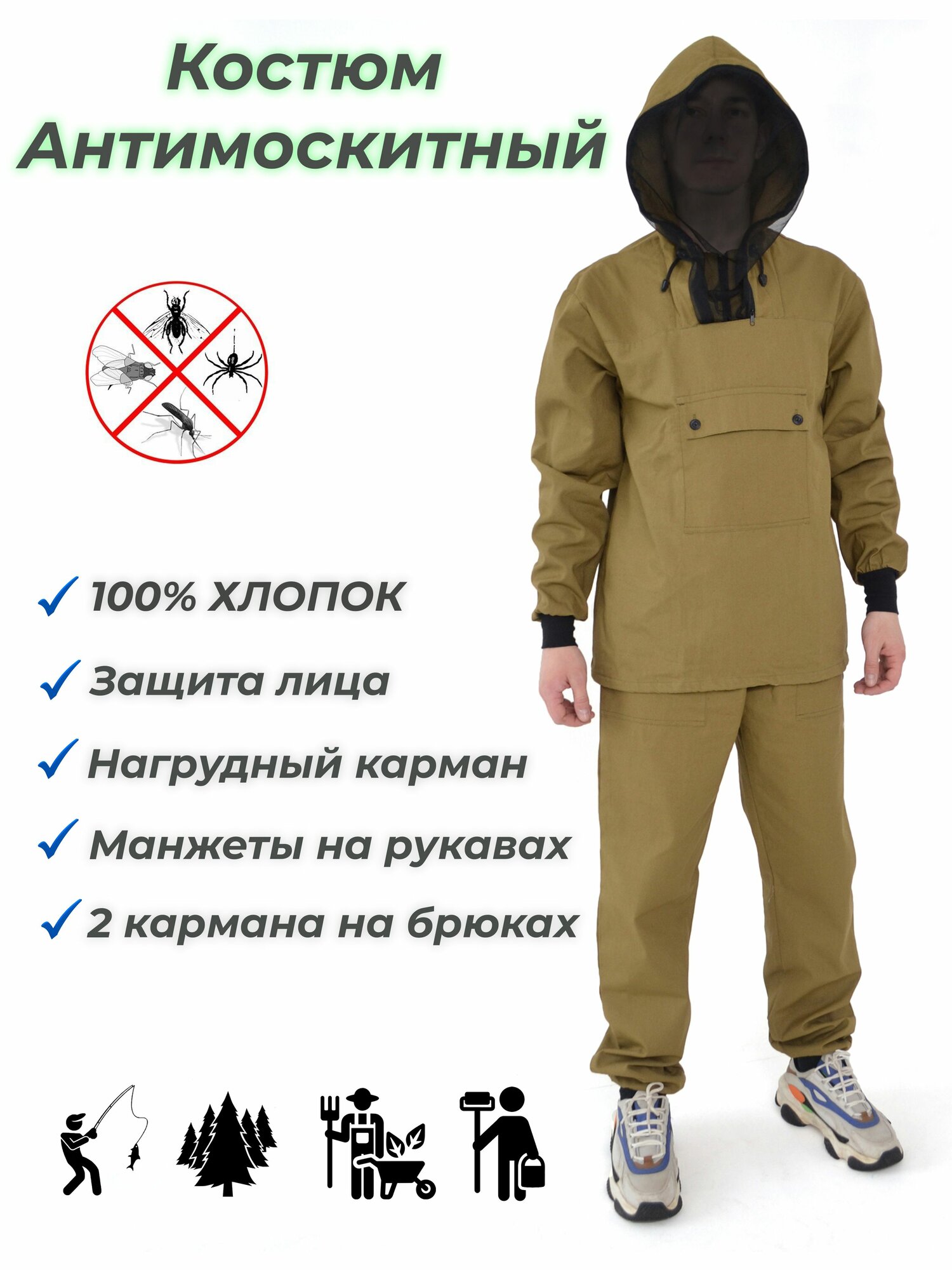 Костюм рыболовный противоэнцефалитный антимоскитный летний с москитной сеткой от клещей от комаров