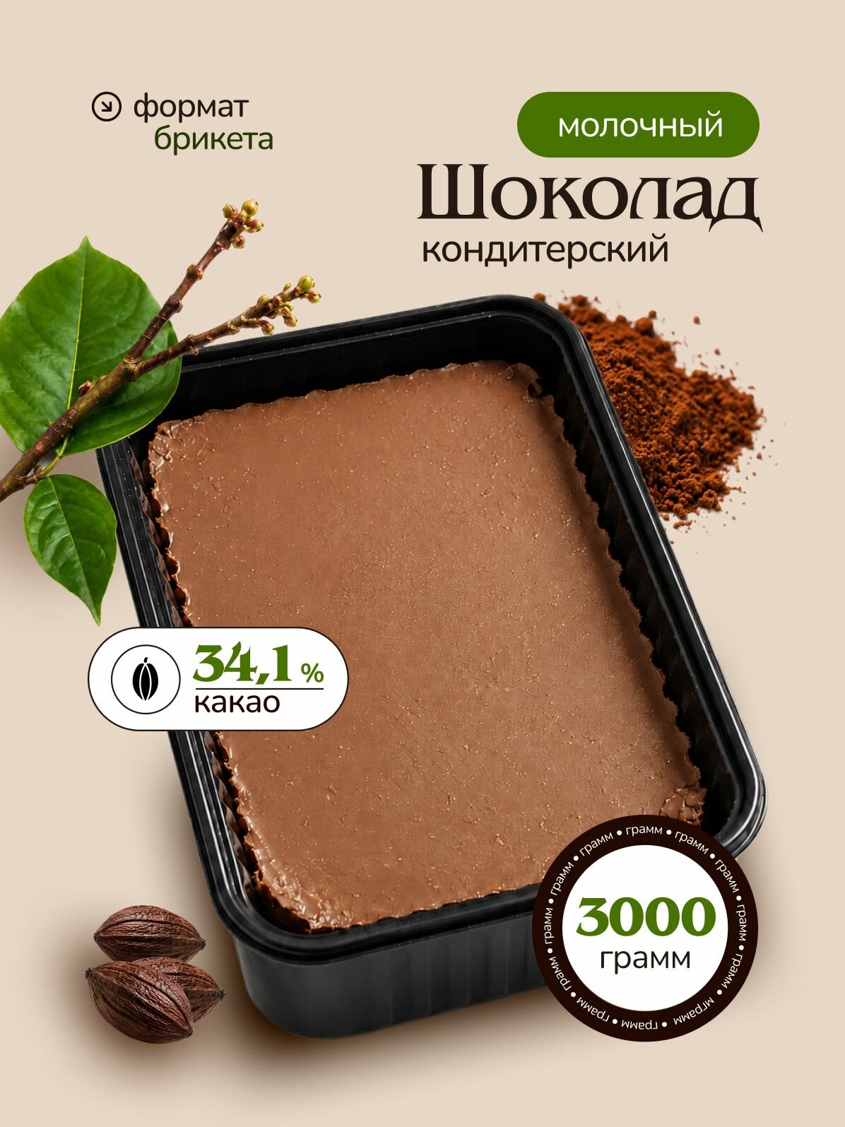 Шоколад молочный кусковой кондитерский в брикете, 3 кг