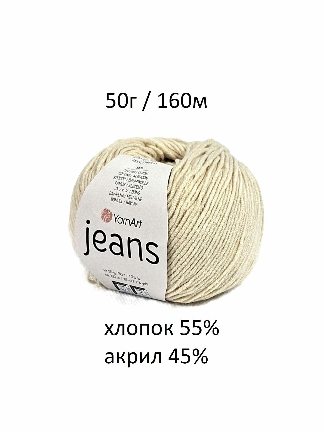Пряжа Ярнарт Джинс №05 (Yarnart Jeans) 1шт. 50г/160м
