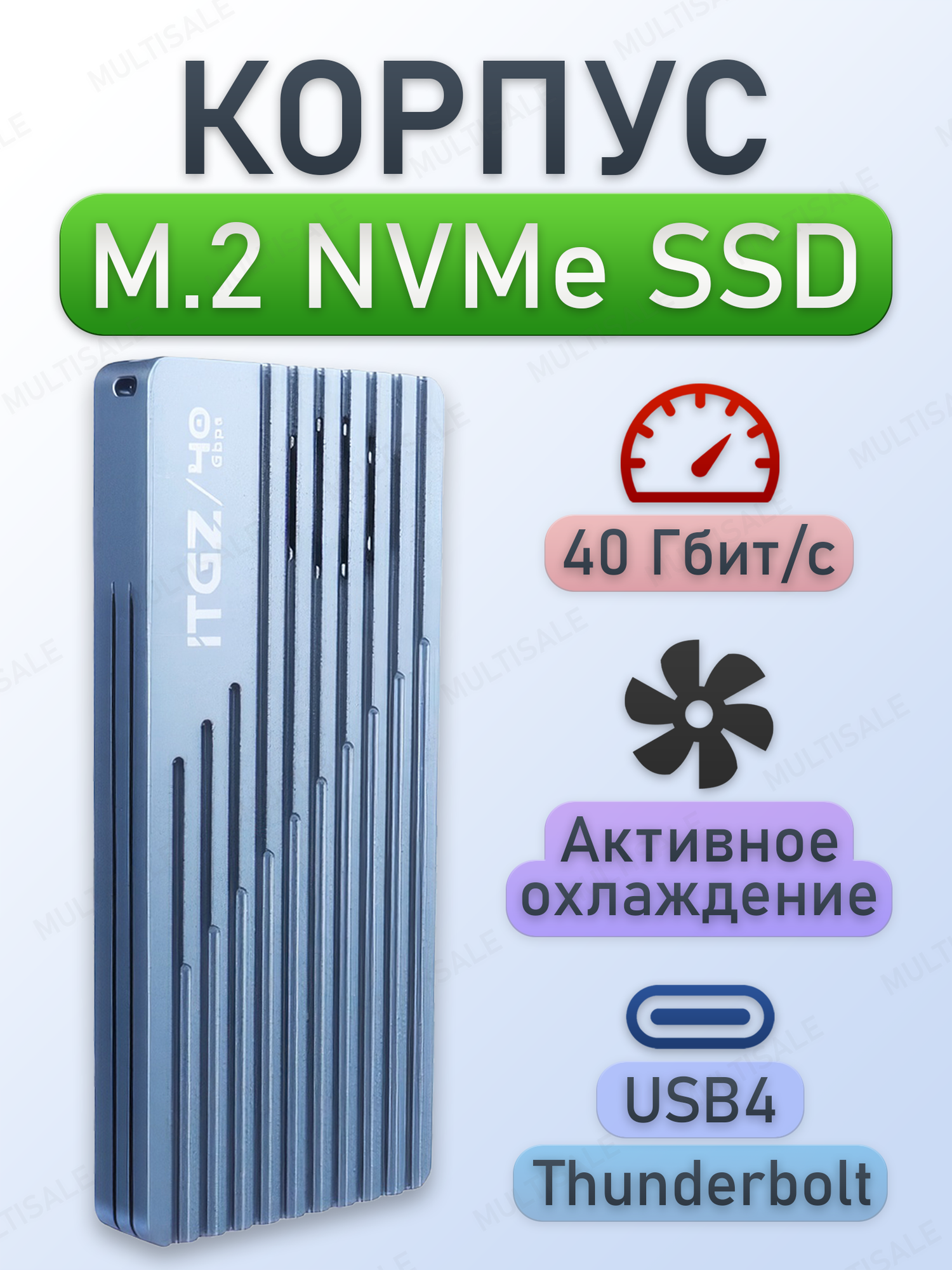 Корпус для SSD M2 NVMe 2280 с активным охлаждением, USB4 40 Гбит/с (Thunderbolt 3 и 4), внешний бокс для ССД М2, кейс SSD M.2