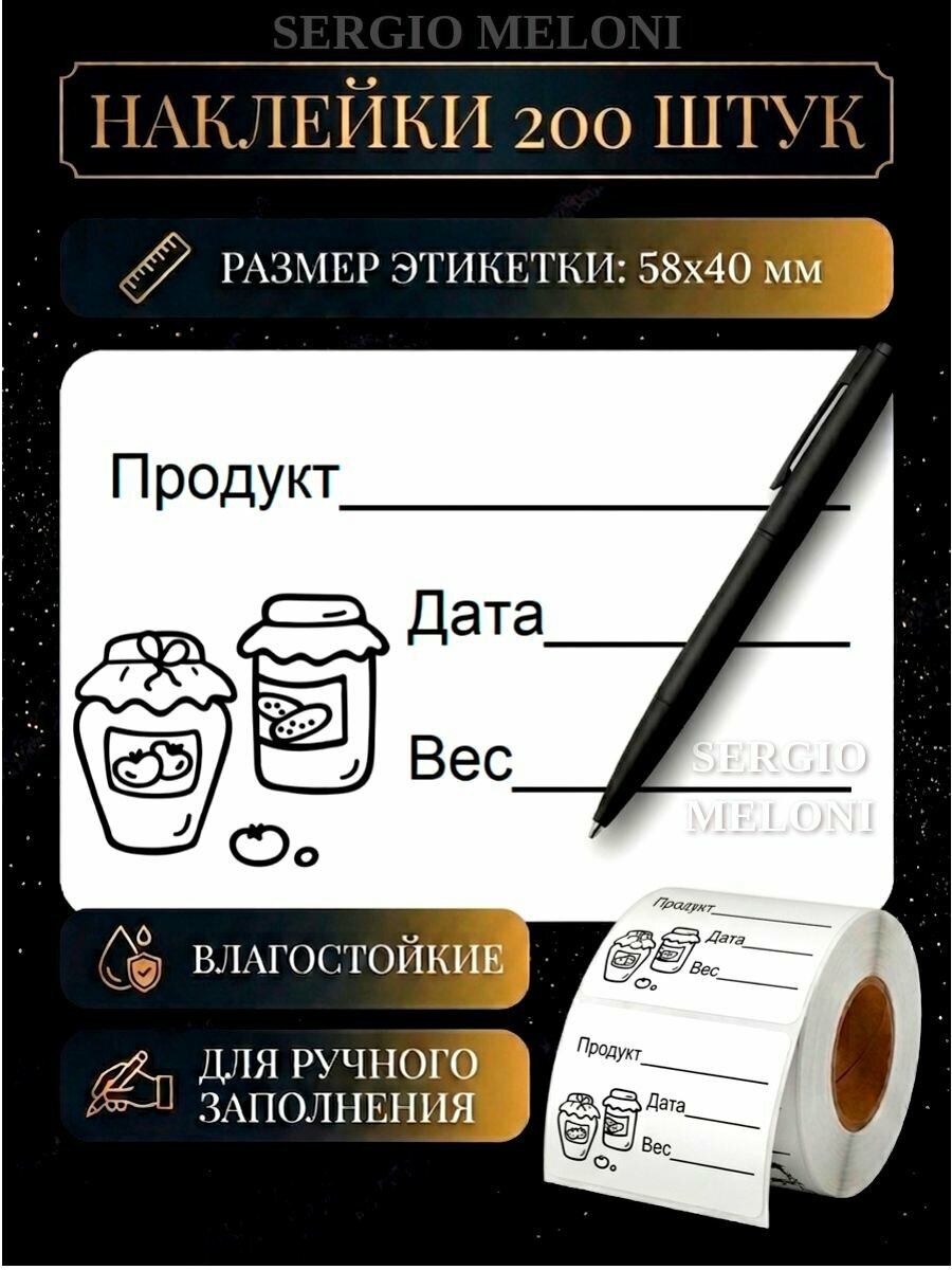 Наклейки для банок и заготовок 200 шт