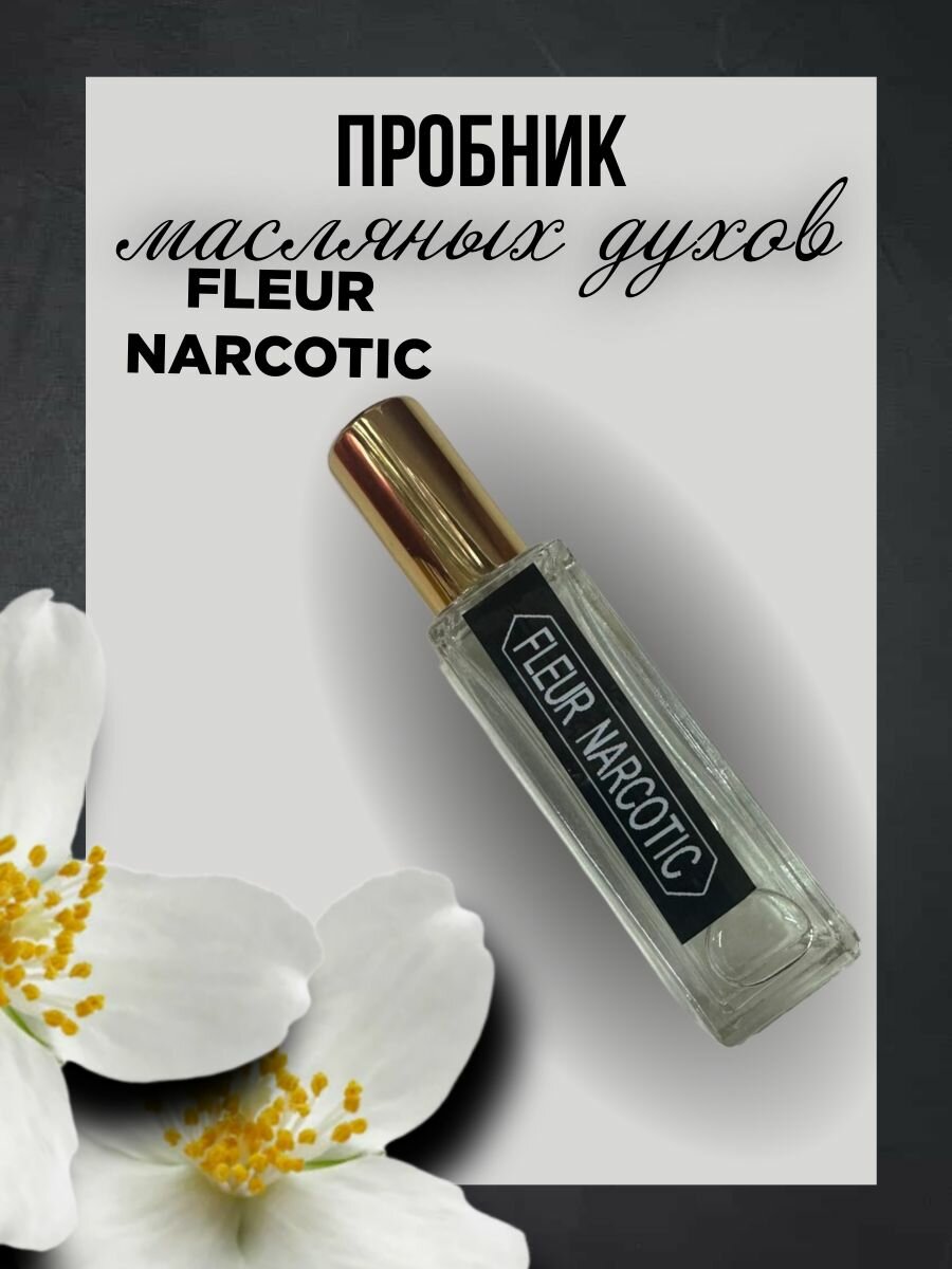 Вода парфюмерная Парфюмерная вода Fleur Narcotic 20мл 20 мл