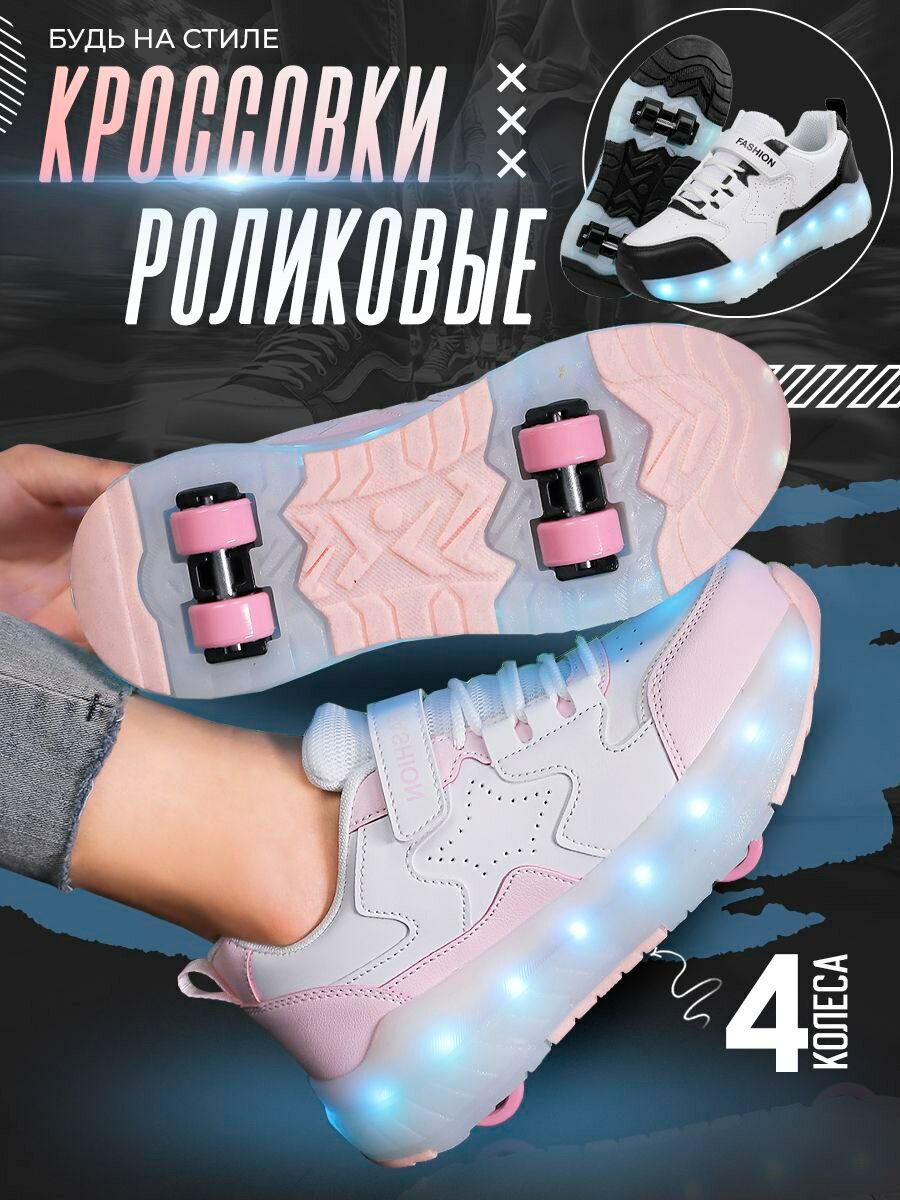 Кроссовки роликовые