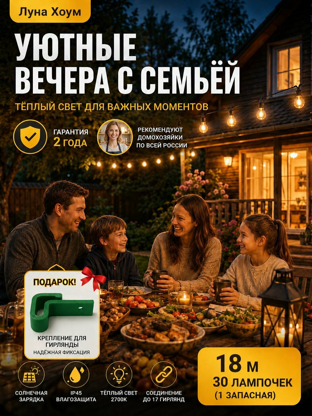 Электрогирлянда уличная Люминесцентная (энергосберегающая) 30 ламп, 18 м, питание Солнечная батарея, Встроенный аккумулятор, 1 шт