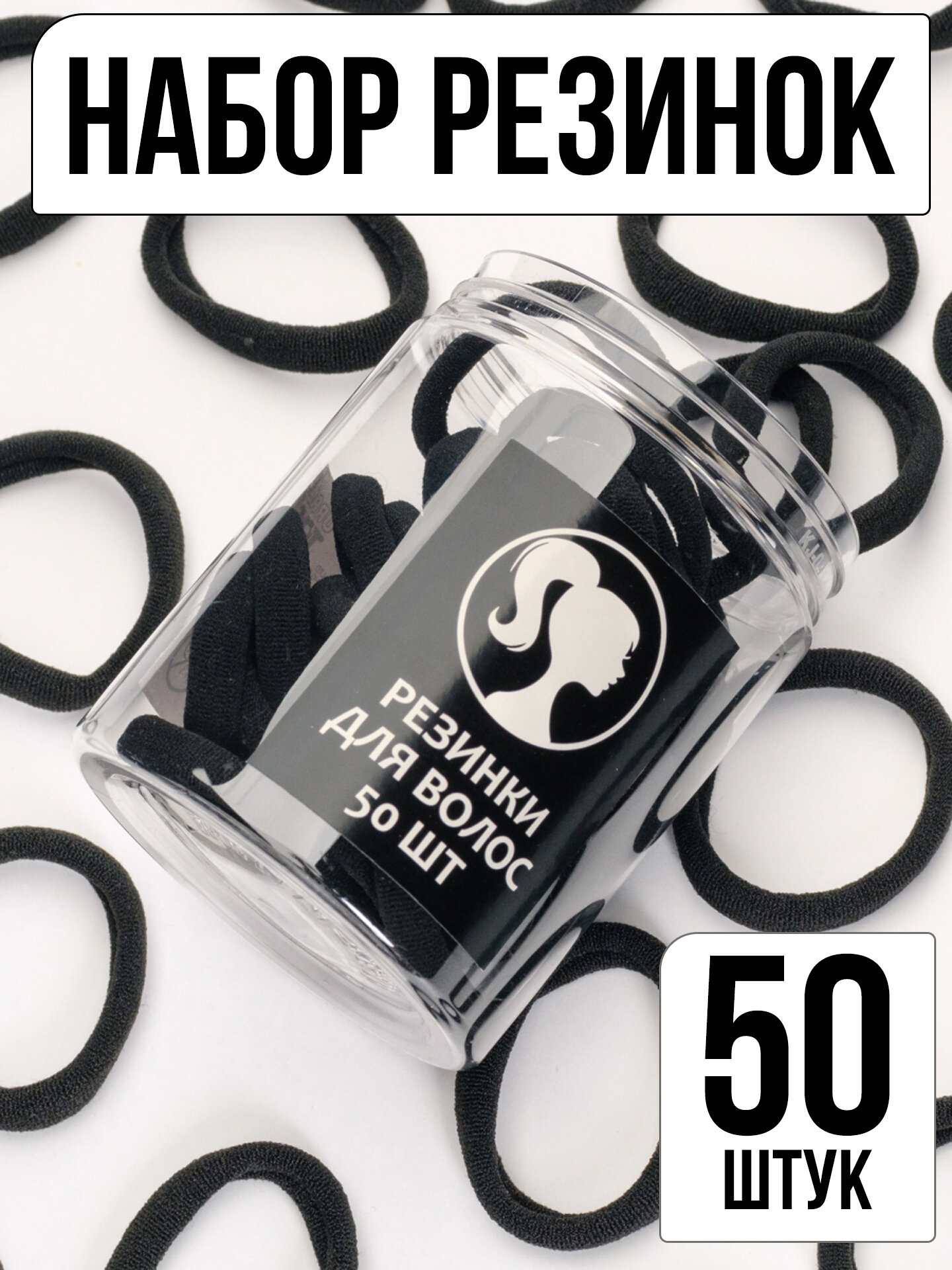 Резинки для волос черные, набор резинок 50 шт