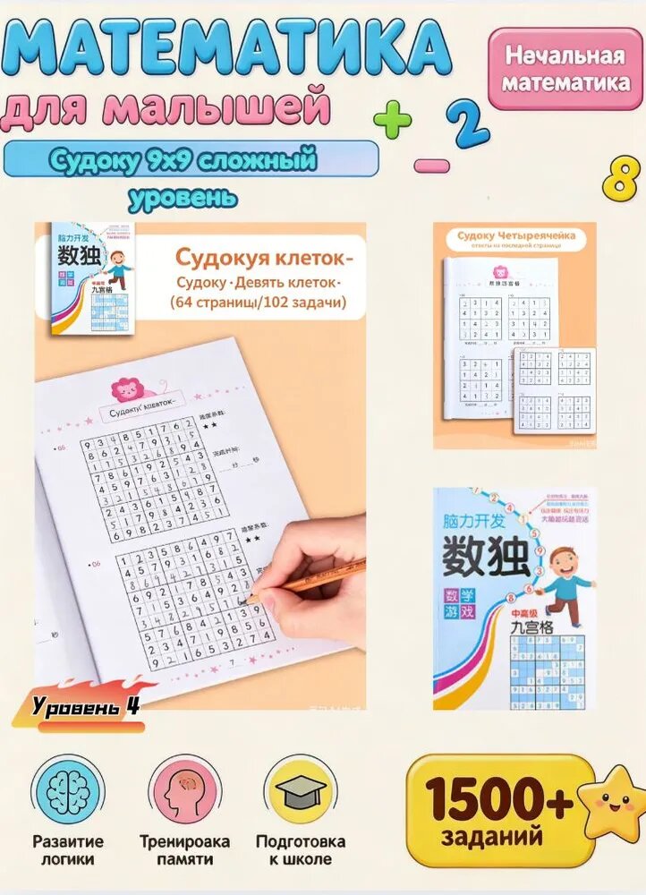Тетрадь для изучения математики: Сложение и вычитание для детей