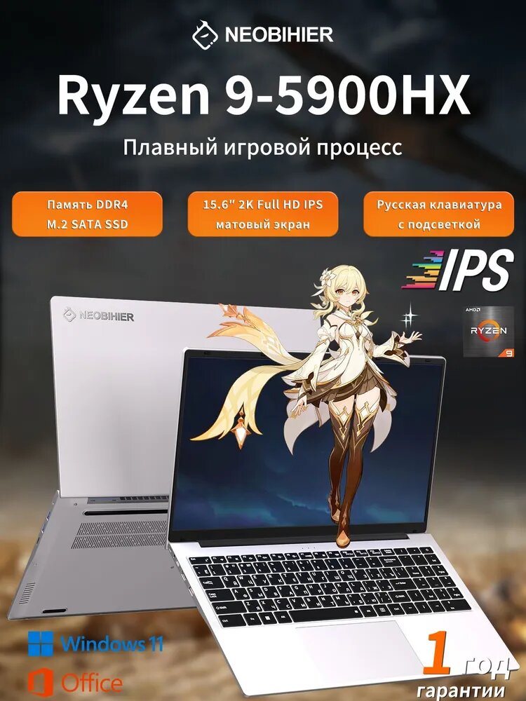 Neobihier R9-5900HX Ноутбук 15.6", AMD Ryzen 9 5900HX, RAM 8 ГБ, SSD 256 ГБ, AMD Radeon Graphics, Windows Pro, светло-серый, Русская раскладка