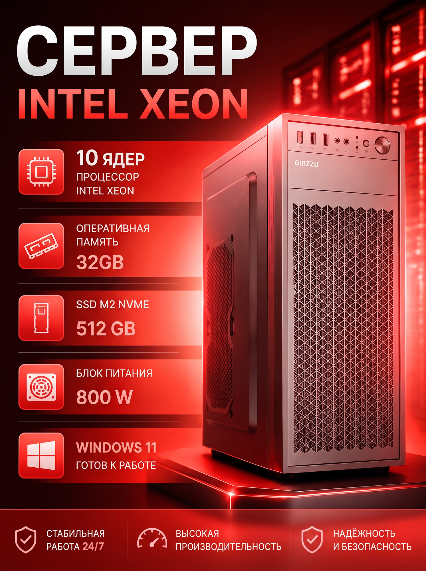 Сервер для 1С ( Intel 10 ядерный RAM 32Gb SSD 512Gb БП 800 W)