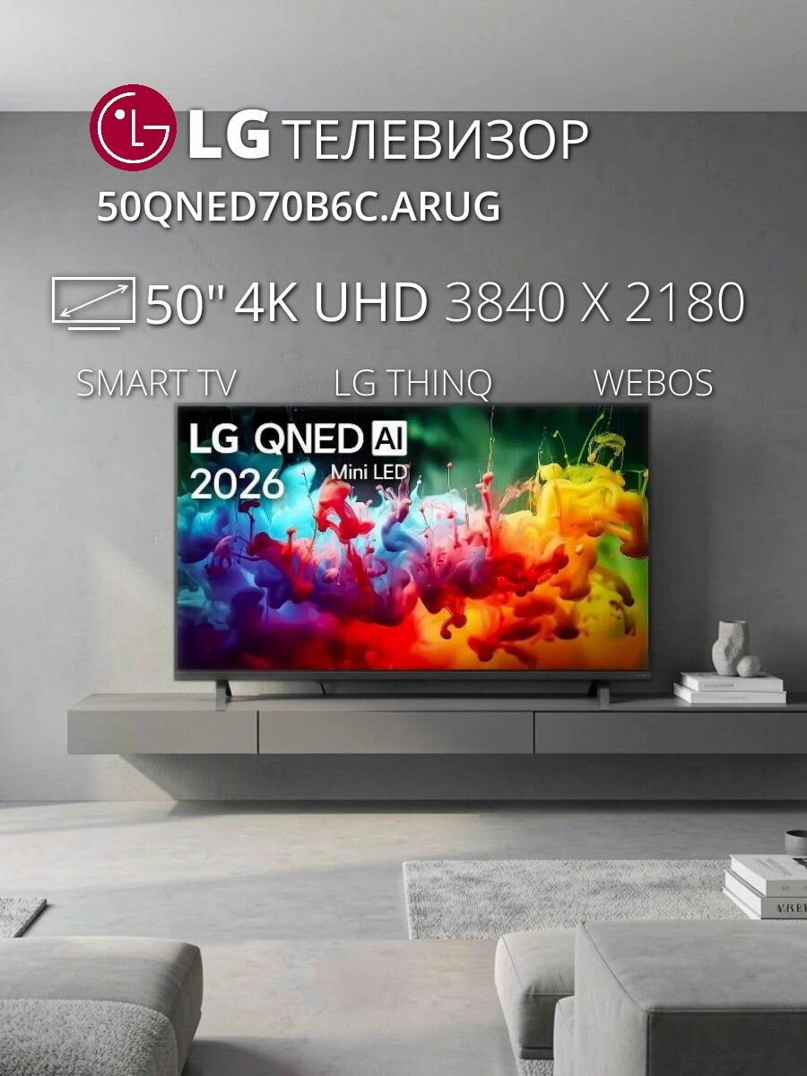 50" Телевизор LG 50QNED70B6C. ARUG Black