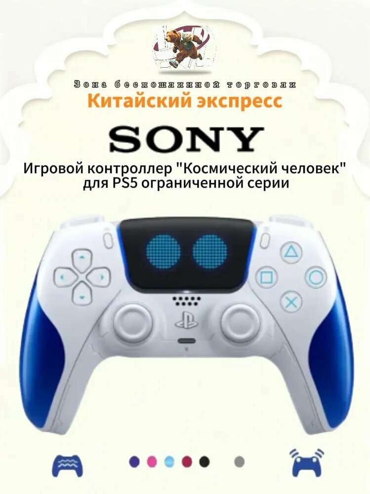 Игровой контроллер Sony PS5 Controller ограниченной серии Bluetooth Robot Wireless Game Controller